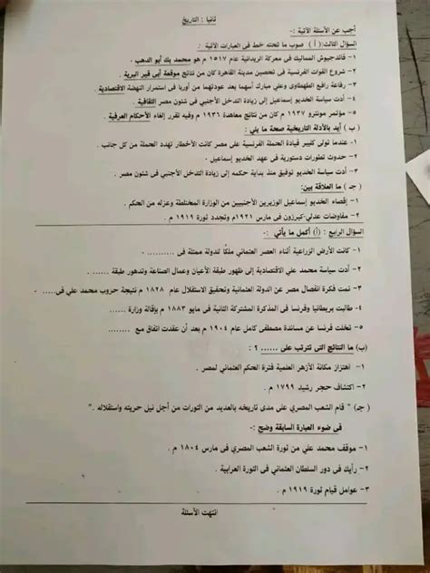 إجابة امتحان الدراسات للصف الثالث الإعدادي الترم الأول 2023 البحيرة