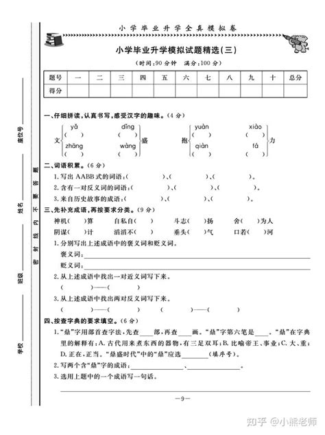 小升初语文小学毕业升学全真模拟卷摸底试题精选真题共24套 知乎