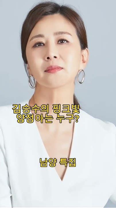 미우새 배우 김승수의 핑크빛 양정아는 누구야 당장클릭미우새 여배우연예인 배우드라마인터뷰김승수양정아핑크빛사랑