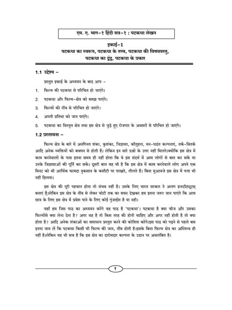 M A I Hindi Sem I Pathkatha Unit 1 2 Pdf