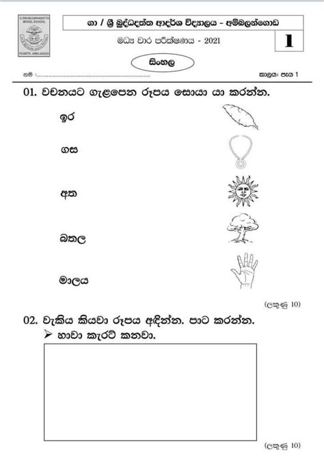 පුංචි ඉස්කෝලේ 1 ශ්‍රේණිය දෙවන වාර පරීක්ෂණය සිංහල ගණිතය Facebook