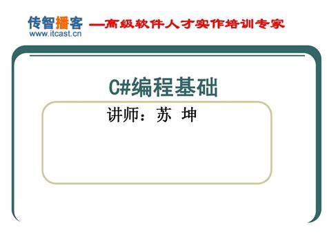 C基础课件讲师苏坤word文档在线阅读与下载无忧文档