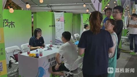 2023南通紫琅湖人才夜市火热“出摊” 超5000个优质岗位虚席以待我苏网