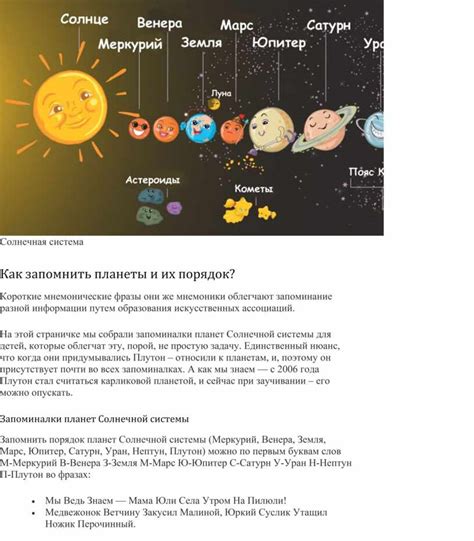 Планеты солнечной системы