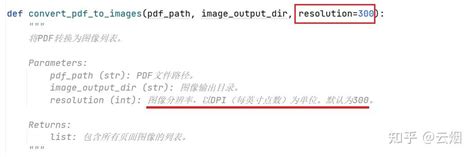基于python给出的pdf文档转markdown文档的方法 知乎