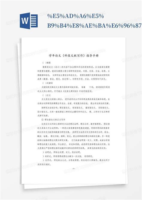 e5 ad a6 e5 b9 b4 e8 ae ba e6 96 87 e5 86 99 e4 bd 9c e6 8c 8word模板下载