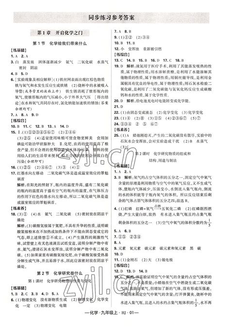 2022年学霸课时作业九年级化学上册沪教版答案——青夏教育精英家教网——