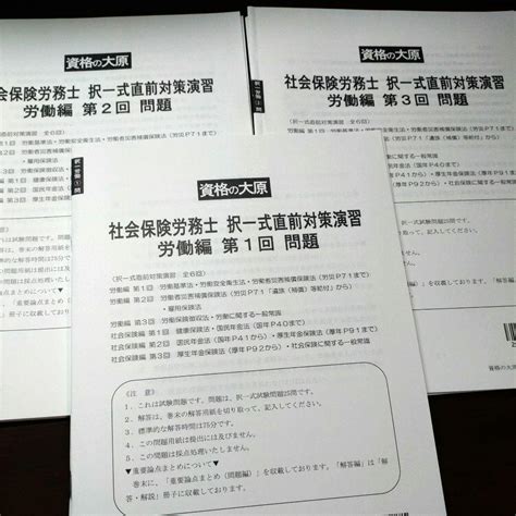 資格の大原 社会保険労務士 直前対策演習 セット売り メルカリ