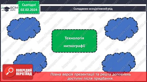 Урок №42 технологічної освітньої галузі для 6 класу Ходзицька І Ю