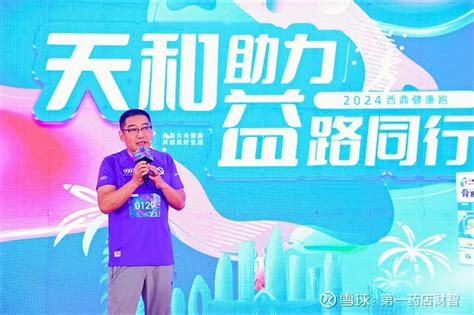 天和助力 益路同行华润三九西鼎健康跑唤醒产业新活力 2024年3月21日以产业加速转型决胜品类升维为主题第九届健康商品交易