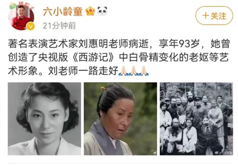 西游记主演去世刘惠六小龄童长影