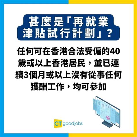 【再就業津貼試行計劃申請方法】申請資格表格開始時間！政府計劃助40歲或以上重投職場！最高可獲20000津貼？