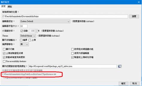 Arduino初始設定esp32出現packageesp32indexjson毛病 網站架設 新竹網站架設 Udn部落格