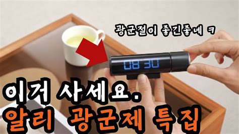 알리익스프레스 광군제 특집 Part1 알리에서 1년간 사랑받은 모든 가성비 아이템들 지금 시작합니다 Youtube