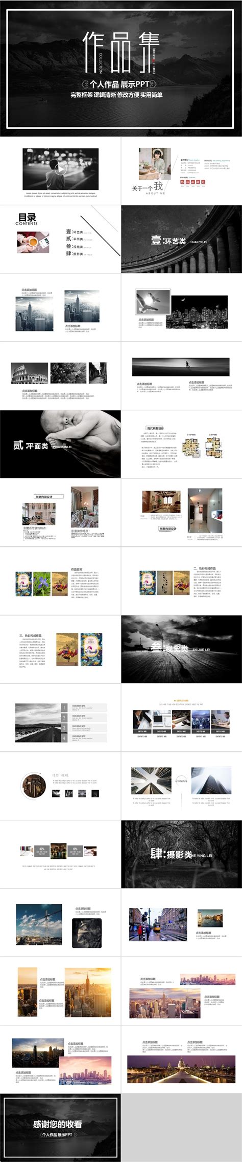 个人作品集ppt模板毕业设计面试求职动态平面设计师展示素材 Ppt模板 图创网
