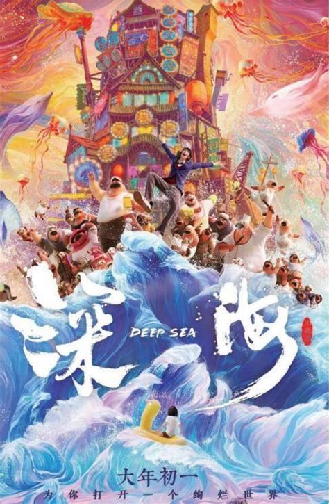 深海 —— 名为治愈，实为说教式教育 知乎