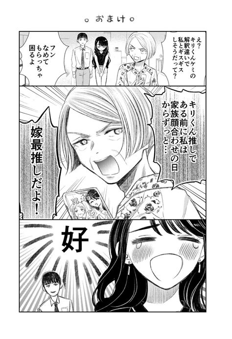 「嫁姑の推し活③ 推しの記念日22」篠原知宏の漫画