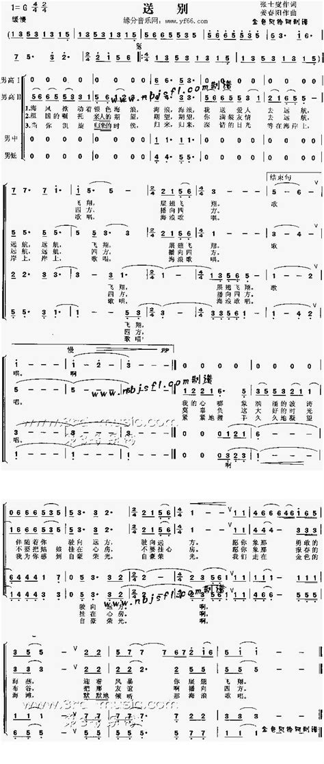 送别 合唱曲谱 吉他谱原版歌曲简单g调弹唱教学六线谱指弹简谱1张图 吉他谱 中国曲谱网