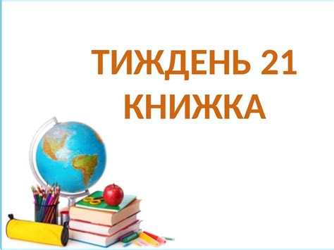 Стіна слів 1 клас Презентація НУШ
