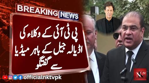 PTI Lawyers Media Talk Outside Adiala Jail Imran Khan News Adiala