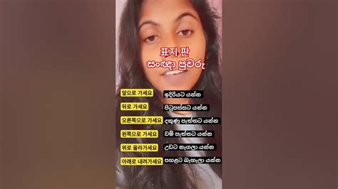 🇰🇷සංඥා පුවරු표지판 Korean Srilanka Youtubeshorts Youtube Viralvideo