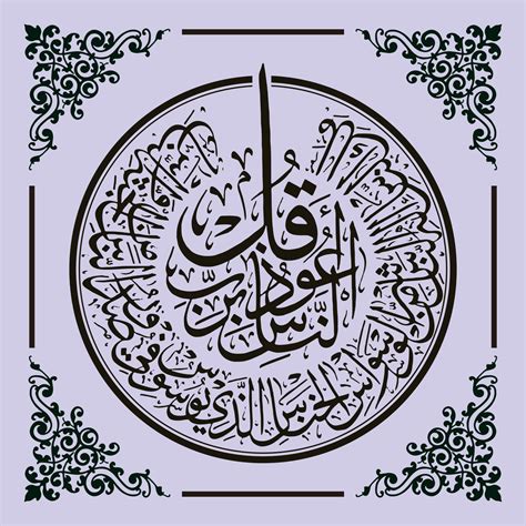 Arabic Calligraphy Qur An Meaning For All Your Design Needs Templates