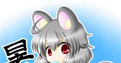 東方 残暑見舞い申し上げます さっちーのイラスト Pixiv