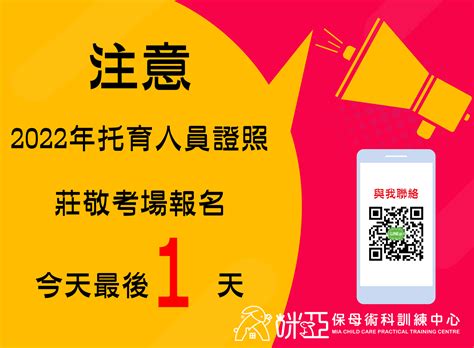 咪亞保母術科訓練中心 2022年最後一波托育人員證照 莊敬考場到96剩1天了 Facebook