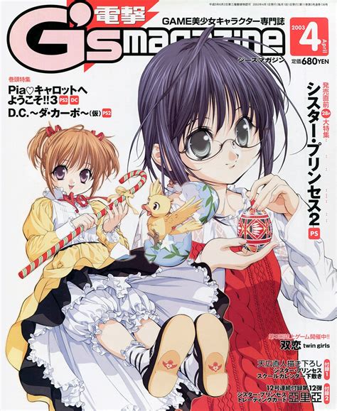 Dengeki G S Magazine Issue April Dengeki G S Magazine Retromags Community