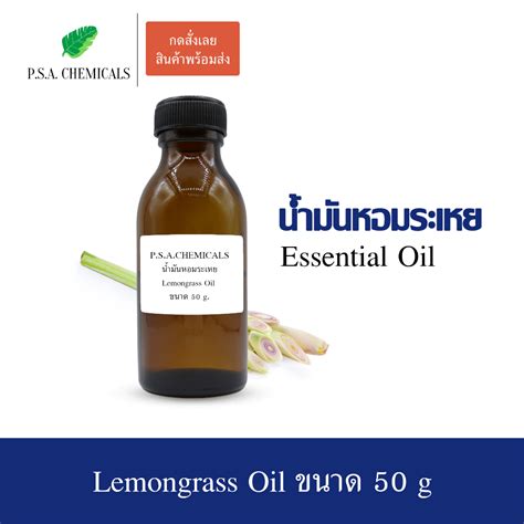50 G น้ำมันหอมระเหยตะไคร้บ้าน แท้ 100 Lemongrass Essential Oil ใช้
