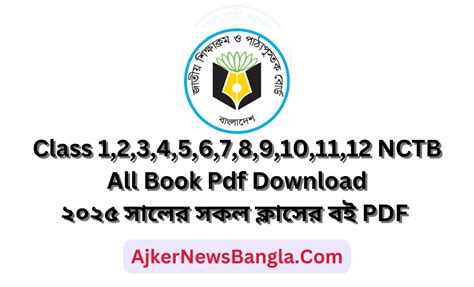 ২০২৫ সালের ৫ম শ্রেণির সকল বই পিডিএফ ডাউনলোড Class 5 All Books 2025