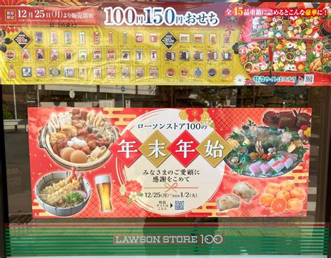 【ローソン100「100円おせち」「150円おせち」商品一覧】2024年は「北海道産帆立煮」「味付けあわび」も ランチバッグ