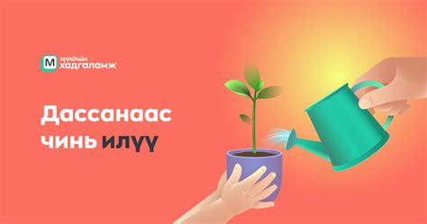 Хүүхдийн хадгаламж М банк