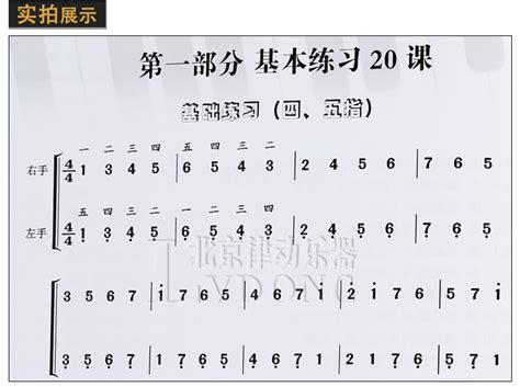 哈农简谱版第一条 哈农第二条简 哈农第五条简 大山谷图库
