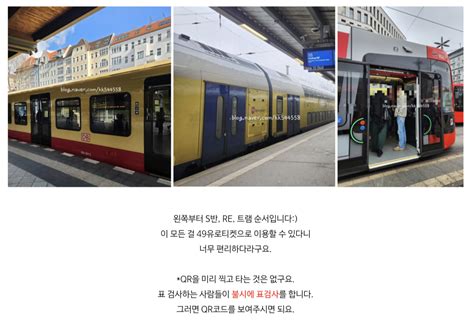 독일 Mvv 앱을 사용한 49유로 티켓 구매 방법 이용방법 포함