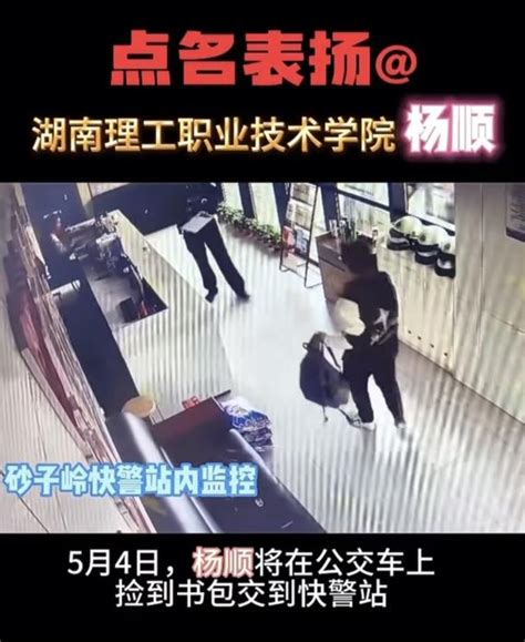 湖南理工职业技术学院 红网时刻：拾金不昧 点赞湖南理工职业技术学院学子杨顺