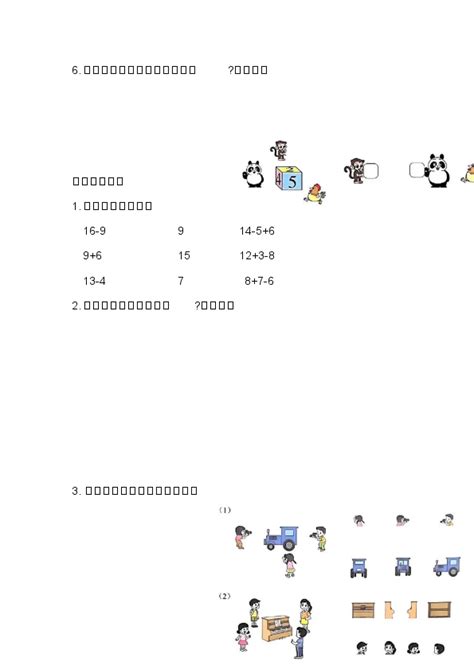 北师大版一年级下册数学 第一、二单元 加与减及观察物体（单元测试）（无答案） 21世纪教育网