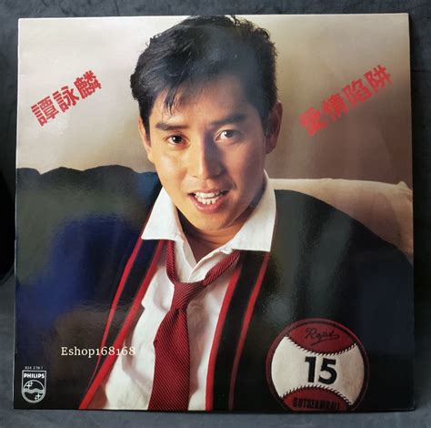 譚詠麟 愛情陷阱 幸運星 愛你太遲 火美人 情 此刻你在何處 Alan Tam 黑膠唱片 Lp 1985 寶麗金 興趣及遊戲 音樂