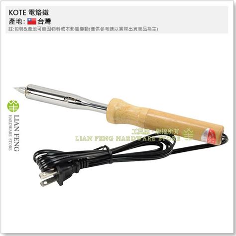 工具屋 含稅 KOTE 電烙鐵 150W 100W 80W 電焊槍 木柄 彩盒 耐腐蝕頭 銲錫槍 焊接 烙鐵 蝦皮購物