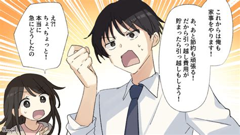 【スカッと漫画】「家事をしてほしければ俺より稼いでみろ」エラそうな夫に反撃した話【最終話】 女子力アップcafe Googirl