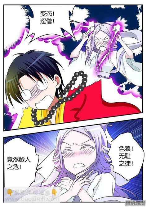 149 這不是我想要的 愛神巧克力進行時 包子漫畫