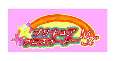 オリジナルプリキュア 【オリキュア】プリキュアクロスオーバーmxその2【集合】 空魔神のマンガ キュアガイド キュアグレイブ