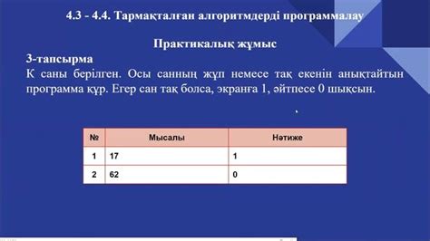 4 3 4 4 Тармақталған алгоритмдерді программалау Информатика 7 сынып Python программалау