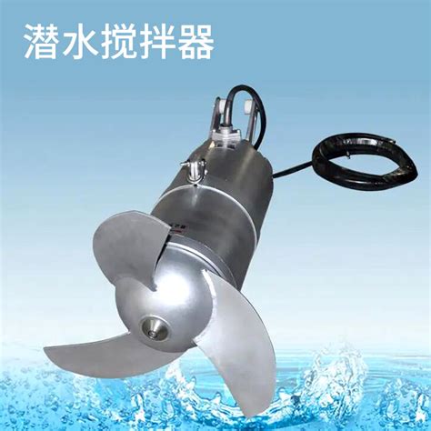 不锈钢高速潜水搅拌机 厌氧池专用 新乡市利菲尔特滤器股份有限公司