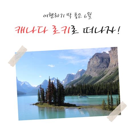 캐나다 로키 캘거리프라임 투어 Primeworldtour • Threads Say More