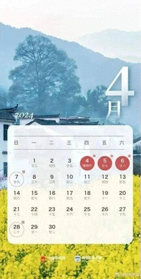 2024年五一放假安排：5月1日至5日放假调休，4月28日、5月11日上班国务院办公厅通知星期六