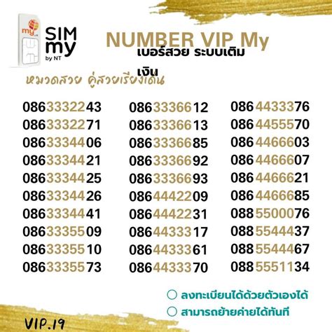 My Vip 19 เบอร์สวย วีไอพี Xxyyy ระบบเติมเงิน มาย สามารถย้ายค่ายได้
