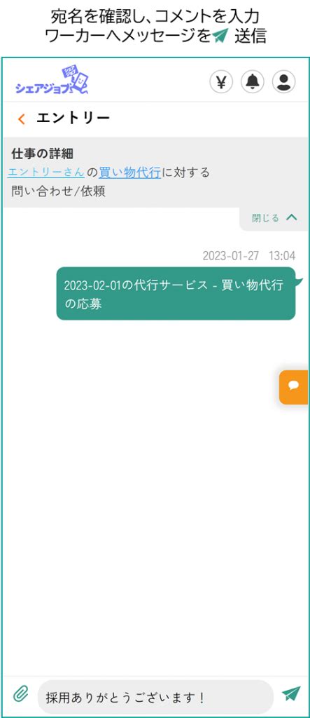 お仕事に採用されたら 短期・単発の仕事に特化した求人マッチングサイト【シェアジョブ】