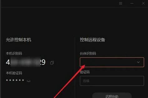 向日葵远程控制软件怎么用 向日葵远程控制软件使用教程 3dm软件