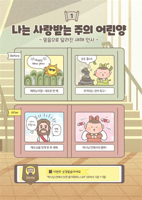 교회 포스터 안내문 웹툰 만화형 망고툰 템플릿 어린이 예배 교회 복음
